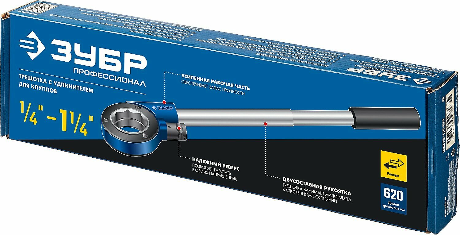 ЗУБР Эксперт 1/4″ - 1.1/4″, трещотка для трубных клуппов (28275-1/4-5/4)