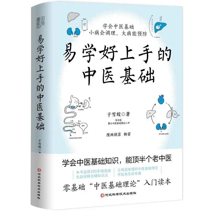 Книга традиционной китайской медицины