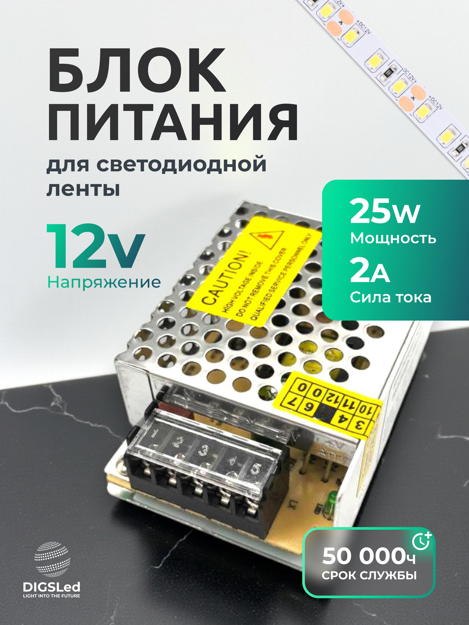 Блок питания для светодиодной ленты 12V, 25W, 2А, IP20 DIGSLED