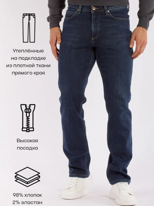 Джинсы классические 