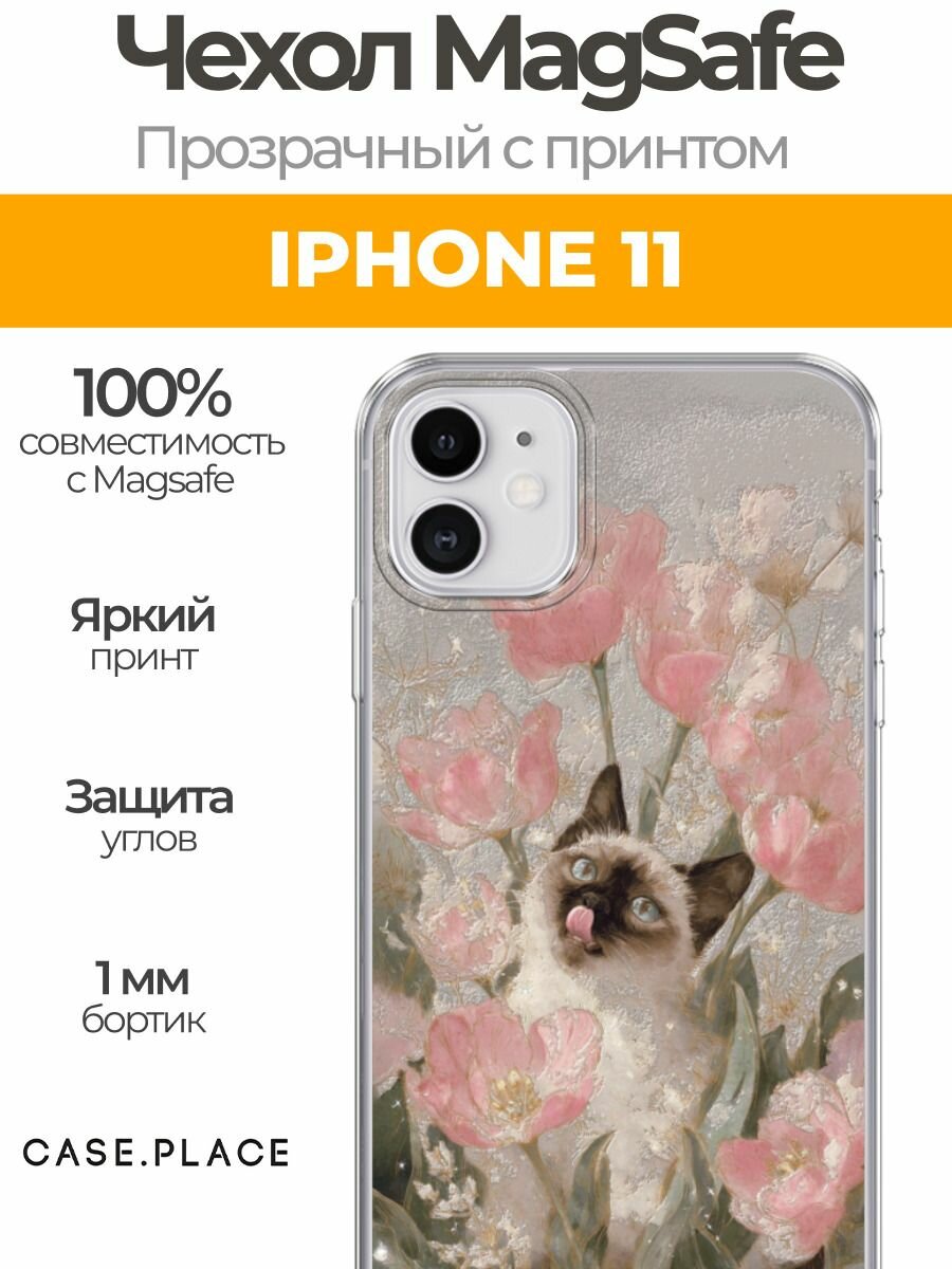 Чехол на Apple iPhone 11 (Айфон 11) MagSafe с магнитом и принтом Очарование в розовых тонах