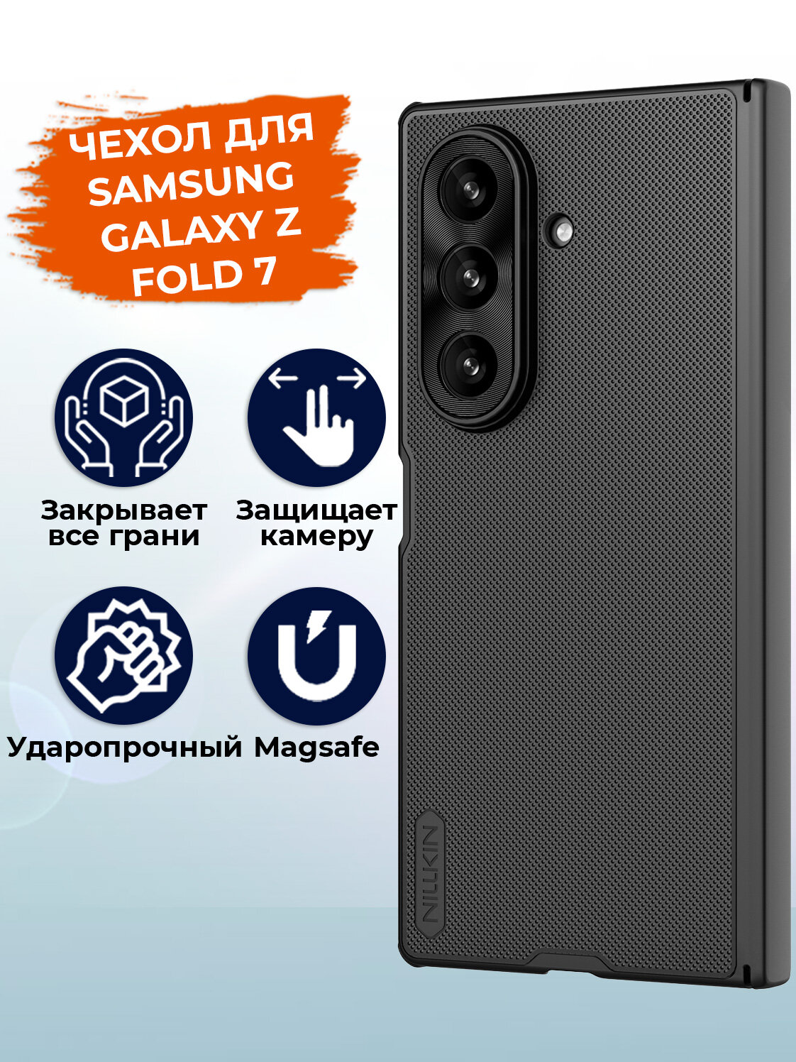 Чехол для Samsung Galaxy Z Fold 7 Nillkin MagSafe противоударный, с усиленными углами, черный