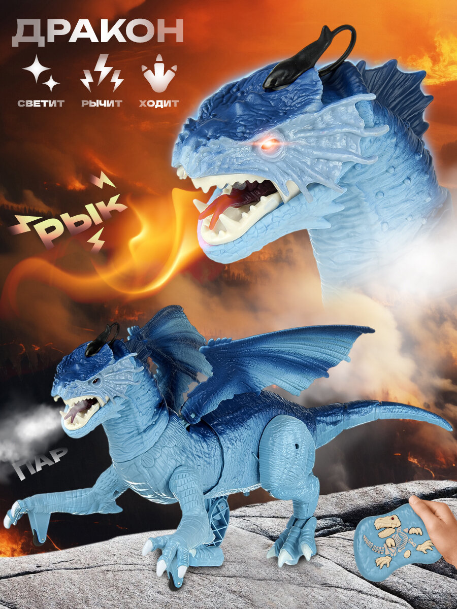 Радиоуправляемый дракон Veld Co, ходит, выпускает пар, эффекты света и звука