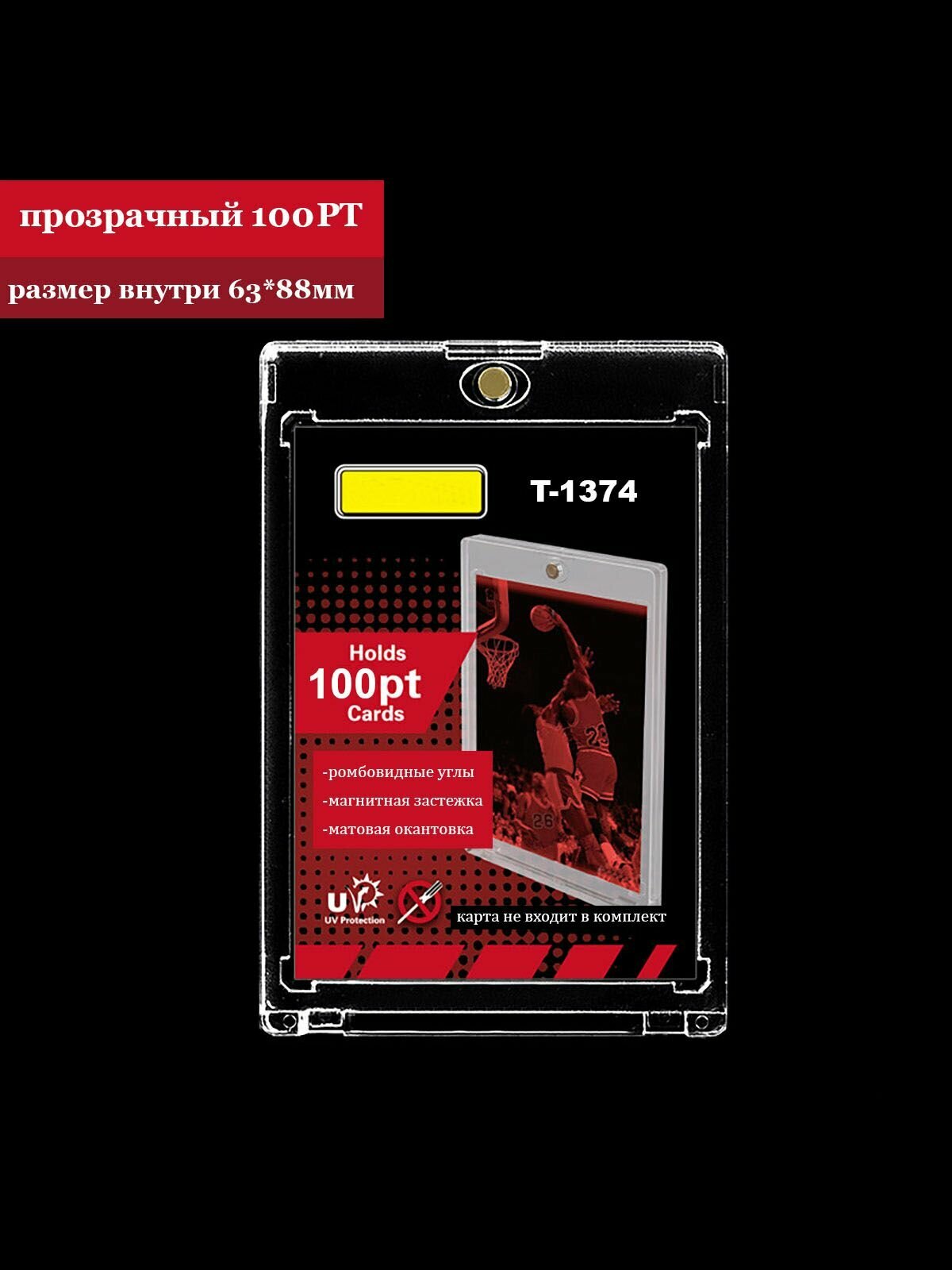 Магнитный холдер 100 ПТ для коллекционных карт - 3 штуки