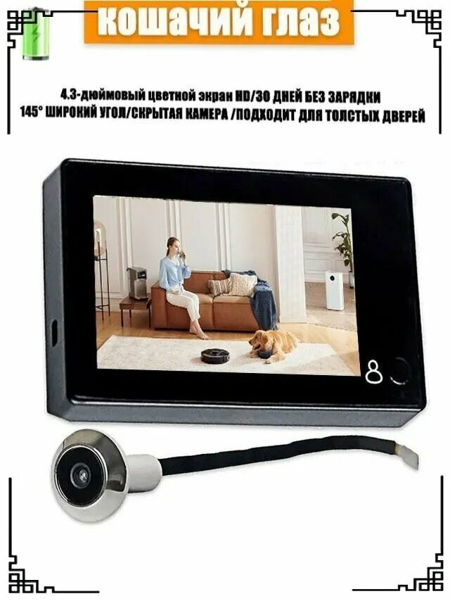 4,3-дюймовая камера-глазок, видеодомофон для дома, квартиры, входная дверь, передняя дверь, цифровой просмотрщик