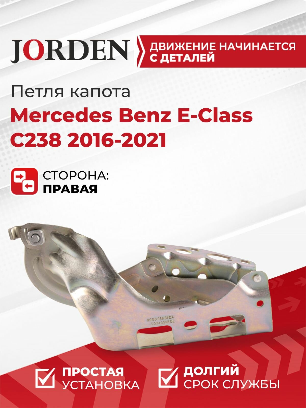 Петля капота правая для Мерседес Mercedes oem A2138800228, переднее крепление кузова под штатный оригинал