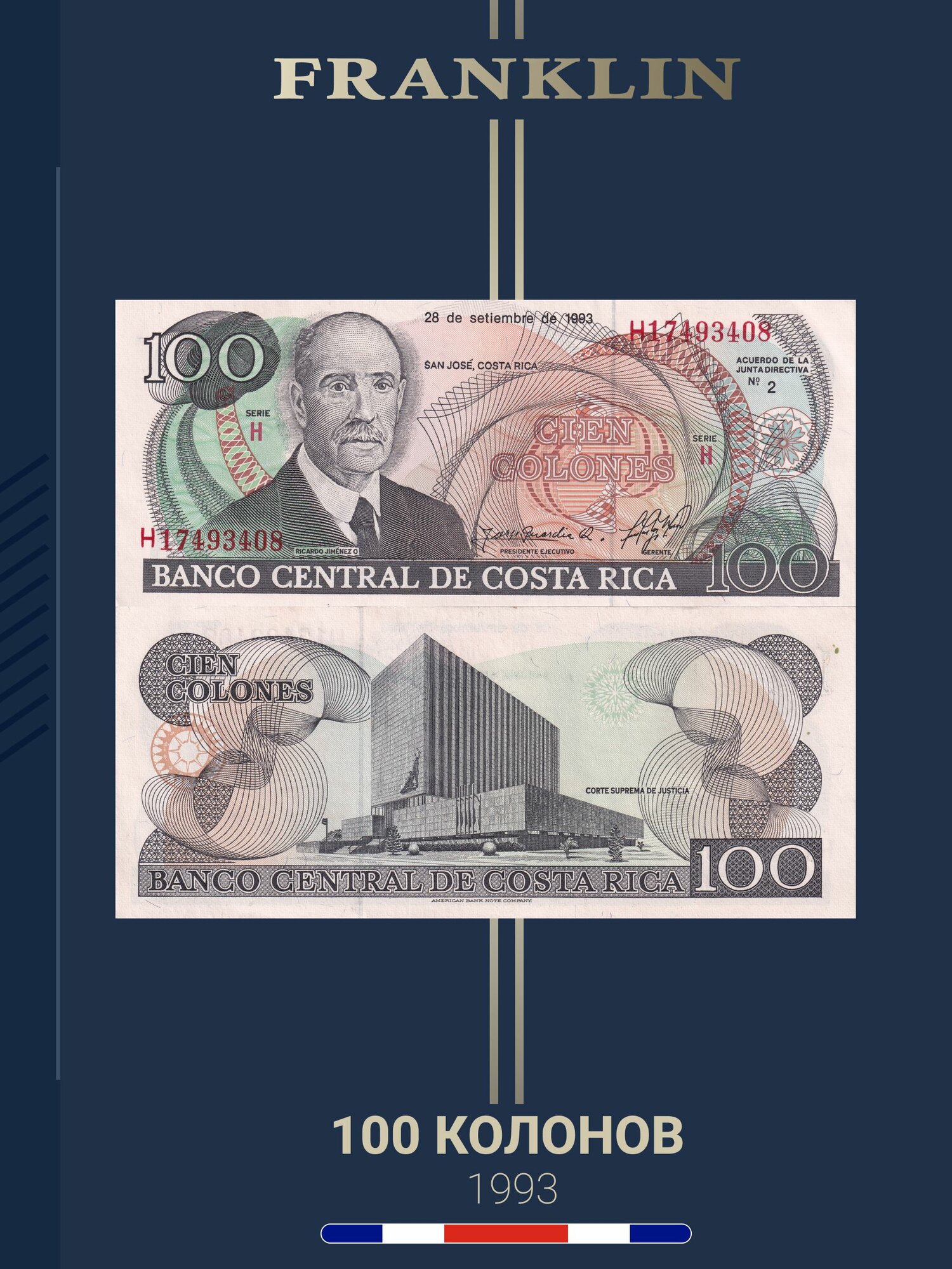 Банкнота Коста-Рика 100 колонов 1993 год About Uncirculated (aUNC) Pick 261