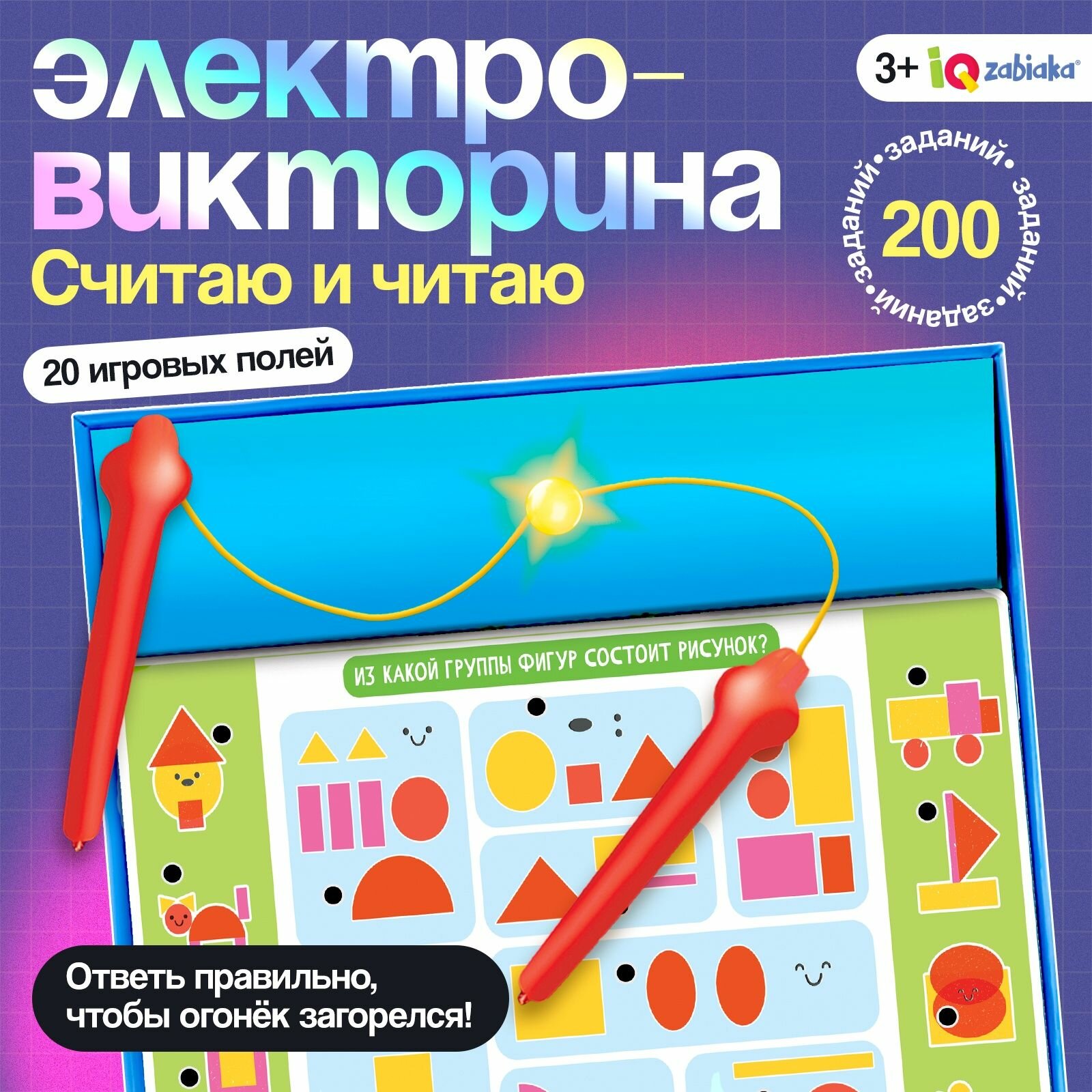 Электровикторина Считаю и читаю , 200 заданий, 5+