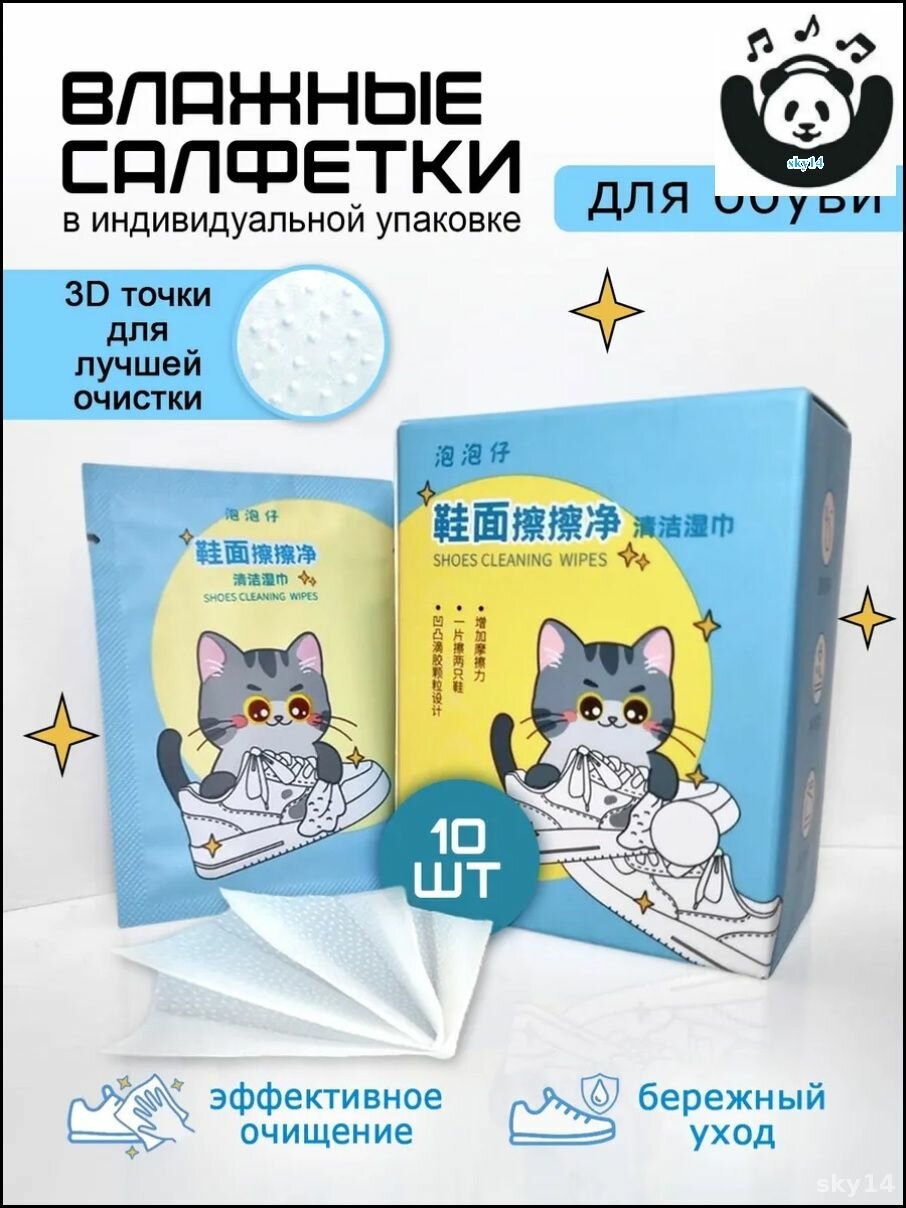 Стильные влажные салфетки для обуви в индивидуальной упаковке