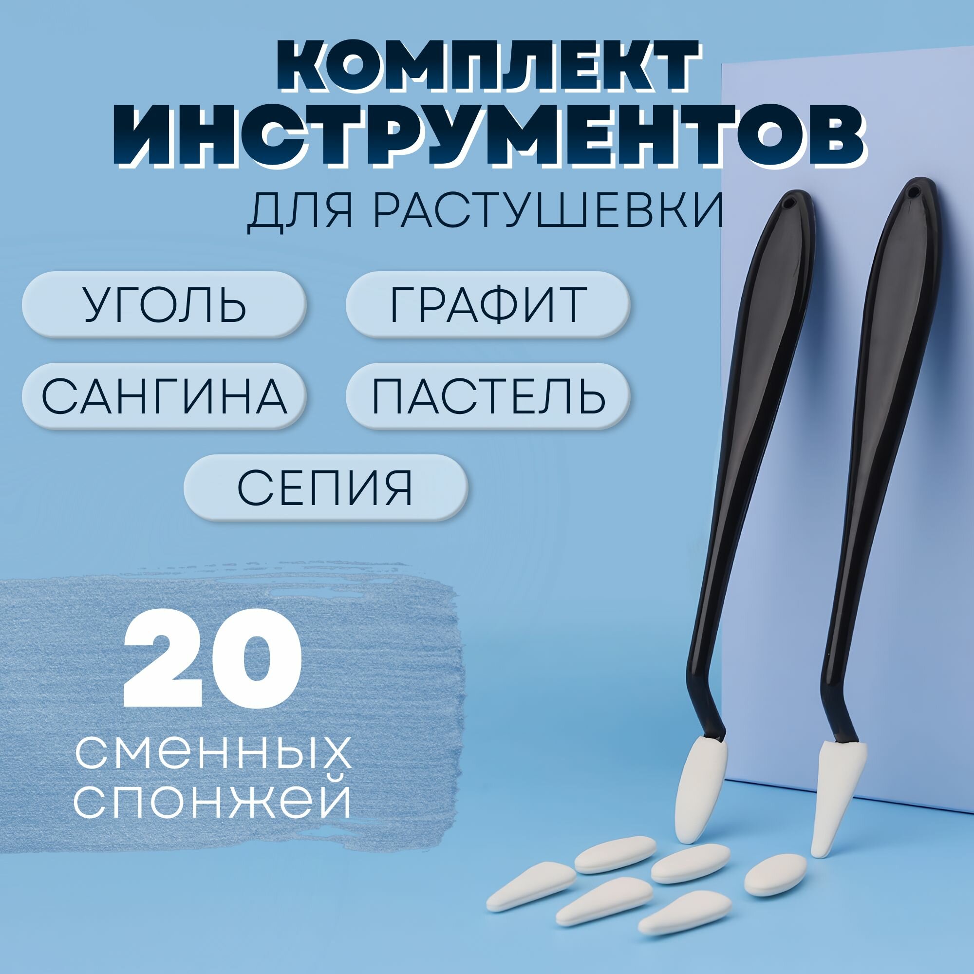 Растушевка