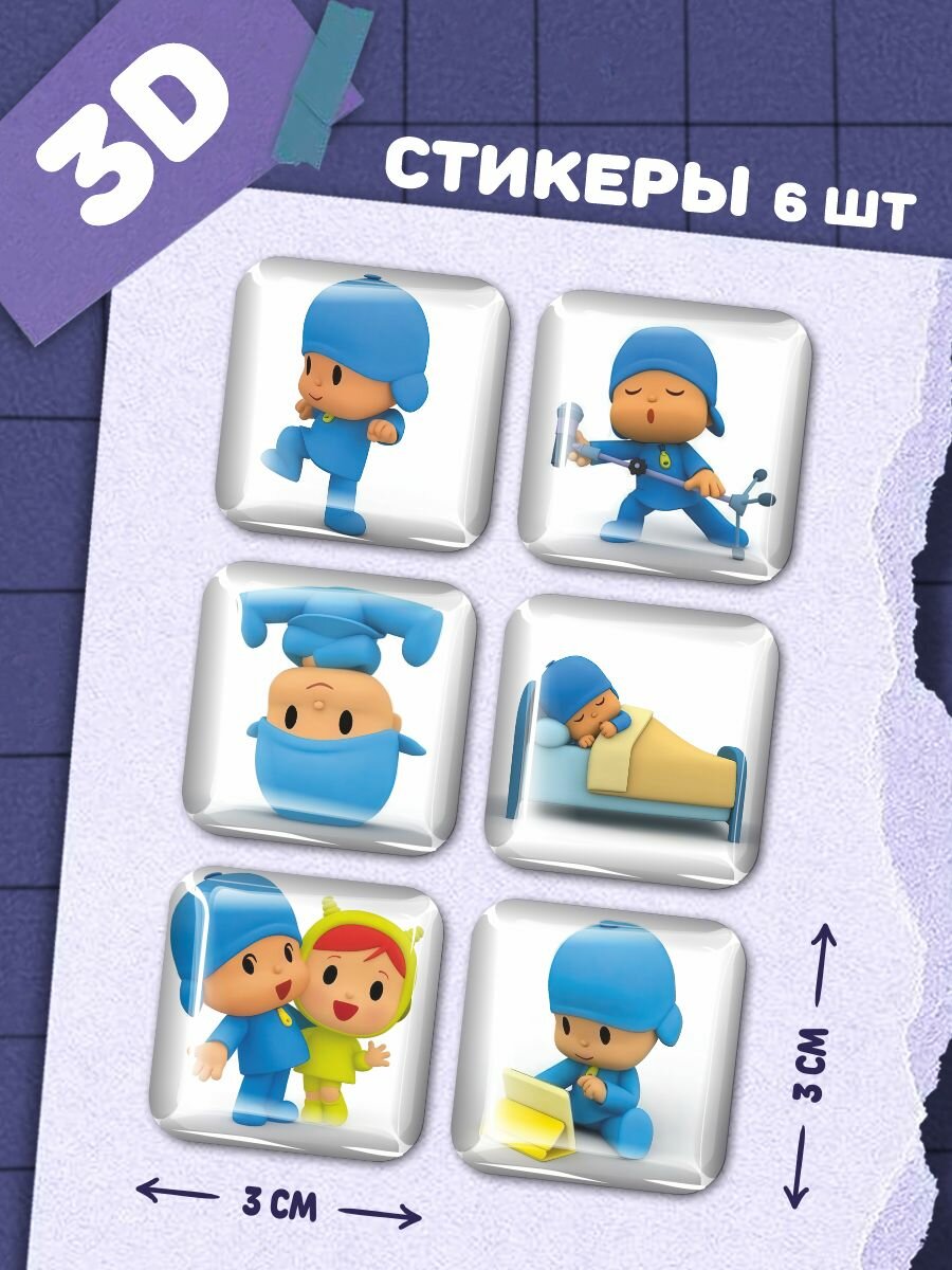 Наклейки на телефон 3д стикеры Покойо