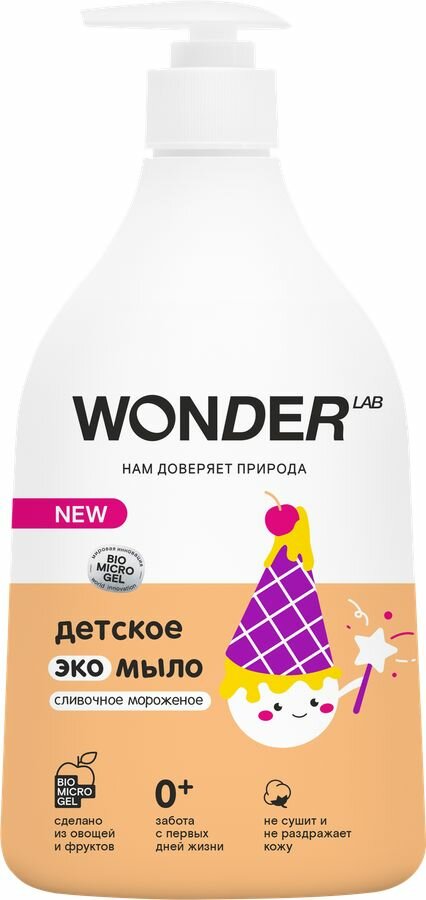 Экомыло детское WONDER LAB Сливочное мороженое, 540мл