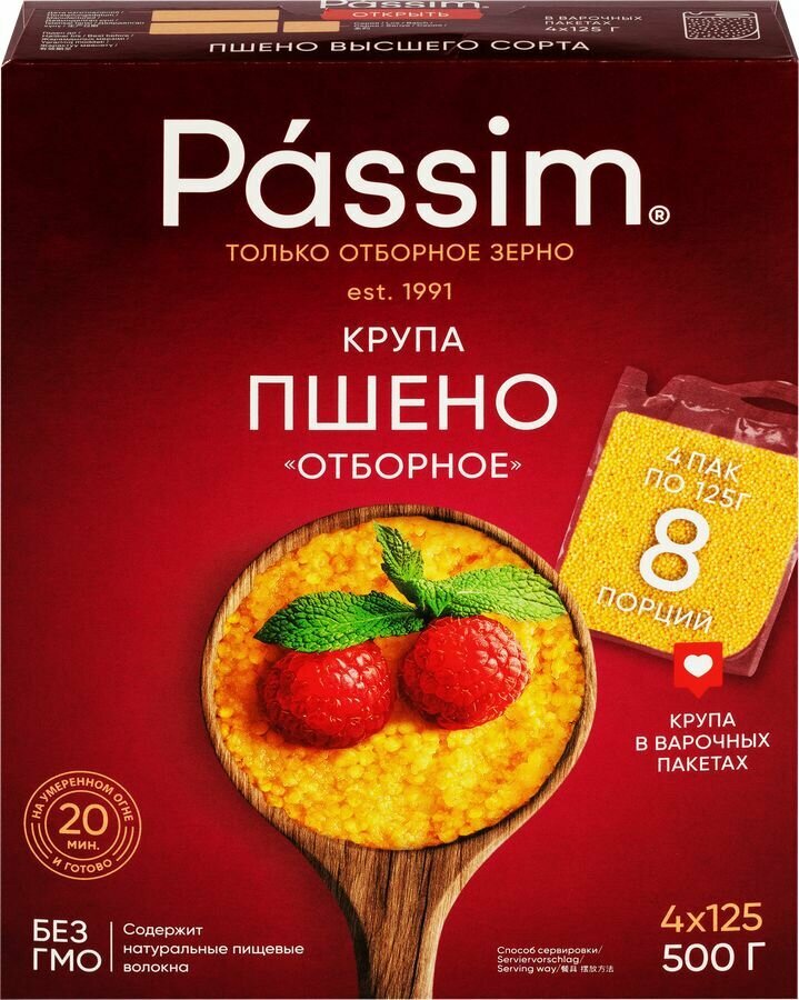 Пшено пассим отборное, в пакетиках, 4х125г