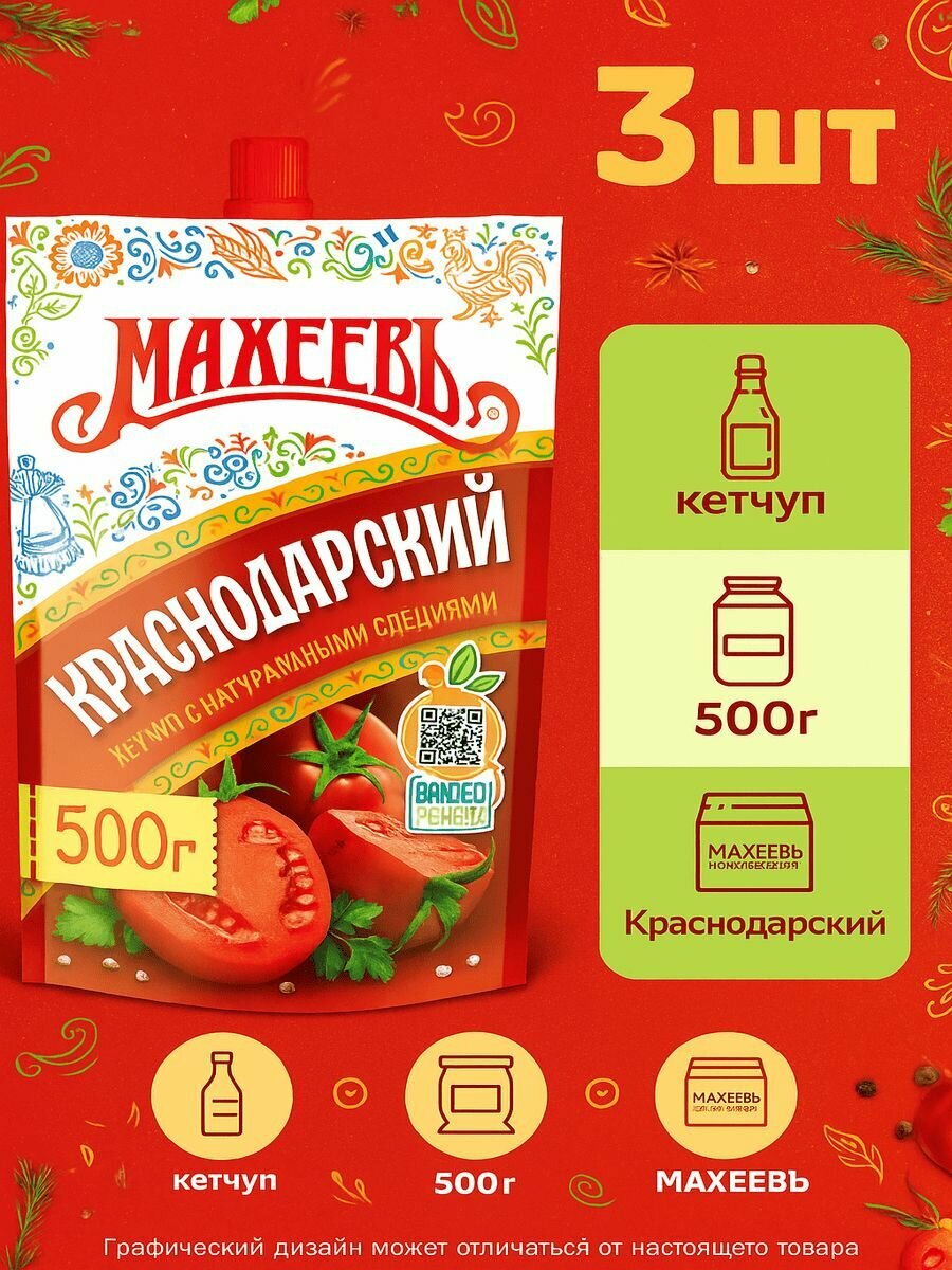 Кетчуп махеевъ Краснодарский, 500г x 3 упаковки
