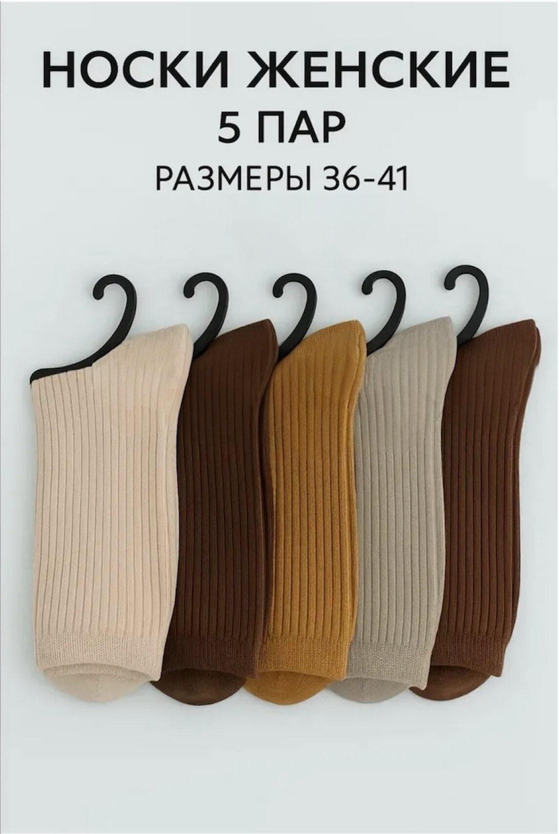 Носки  из высококачественного хлопка, носки в рубчик, комплект