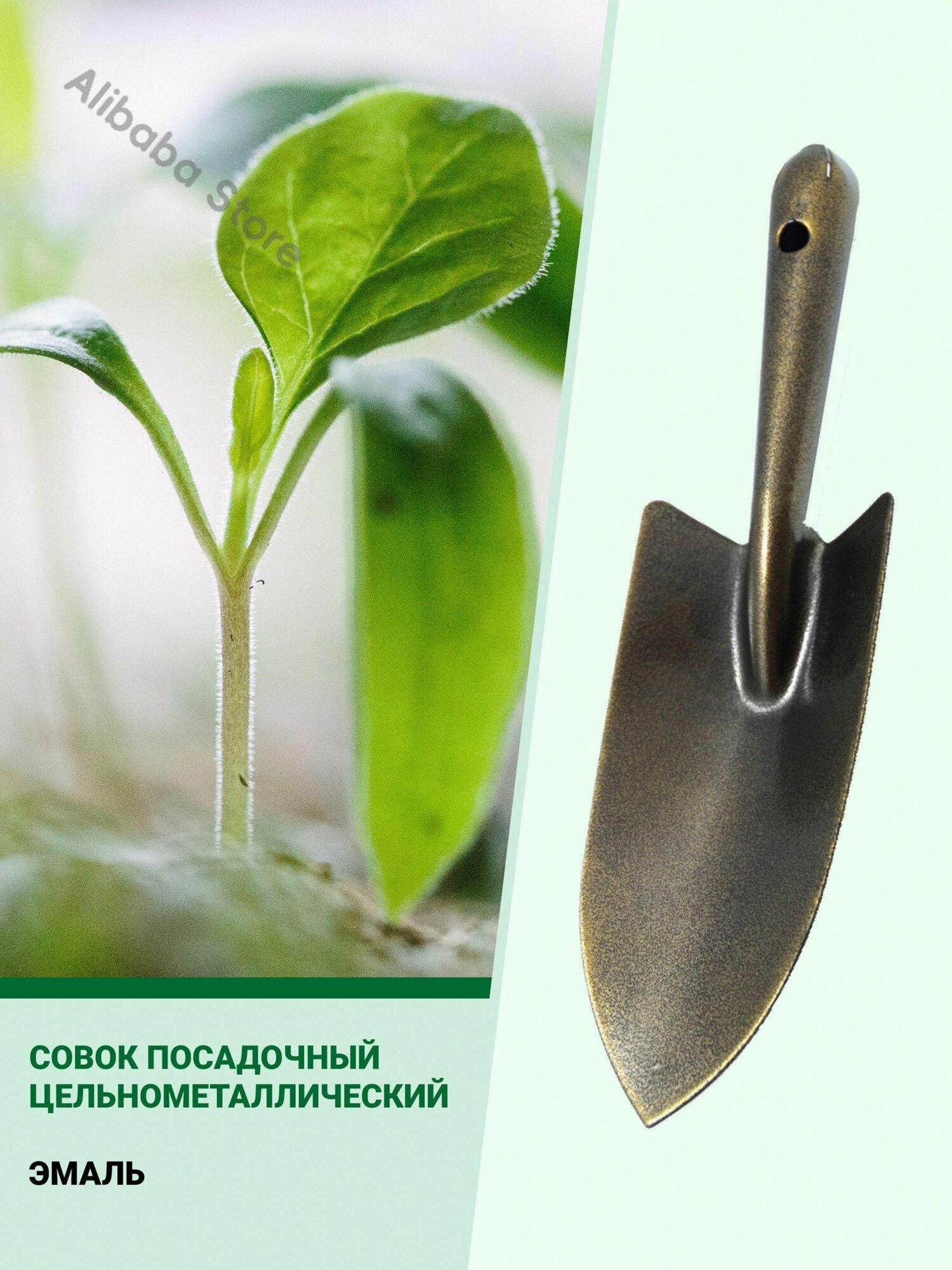Совок садовый
