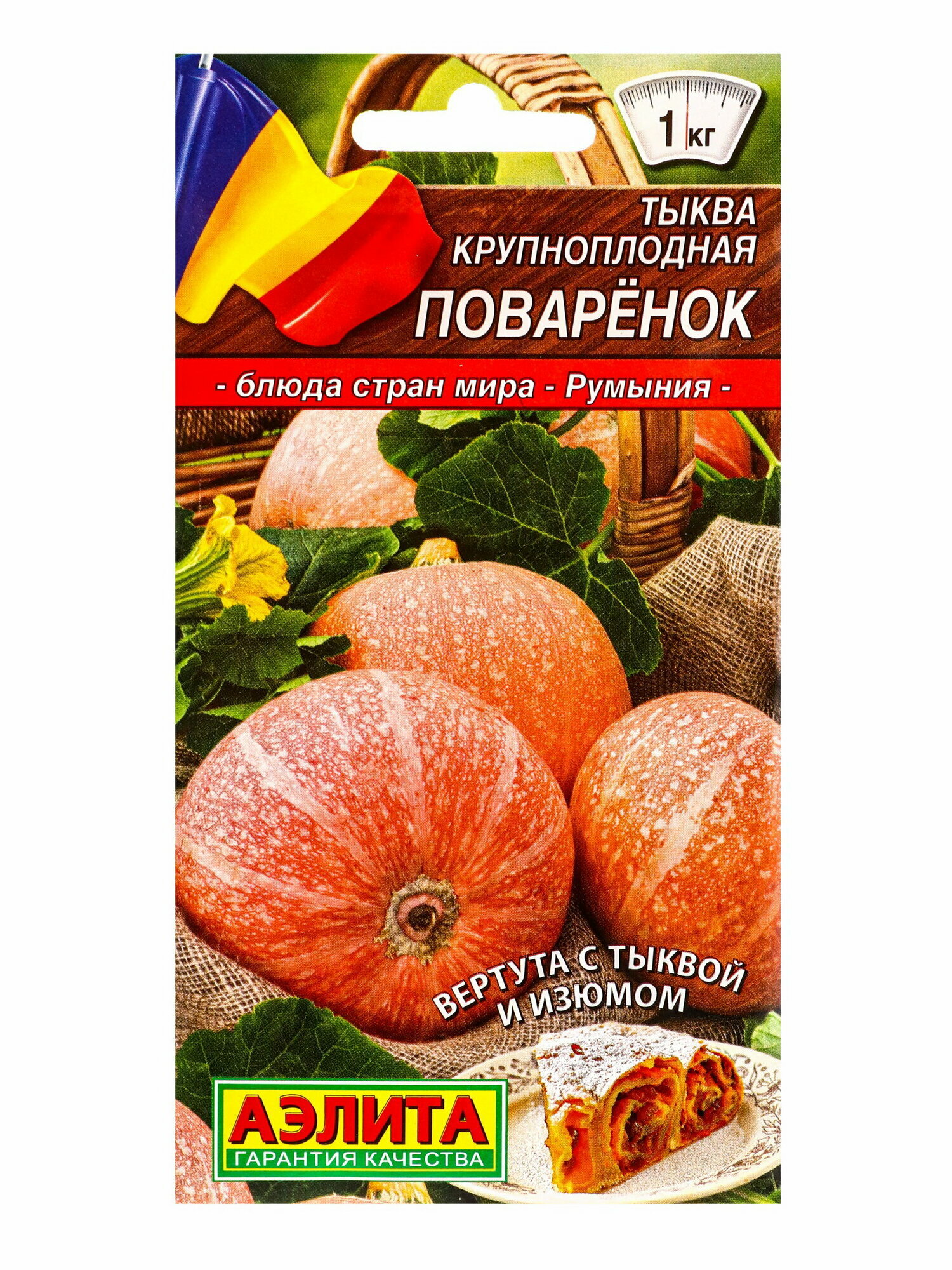 Семена Тыква крупноплодная "Поваренок", "Блюда стран мира -", 2 г, 2 шт.