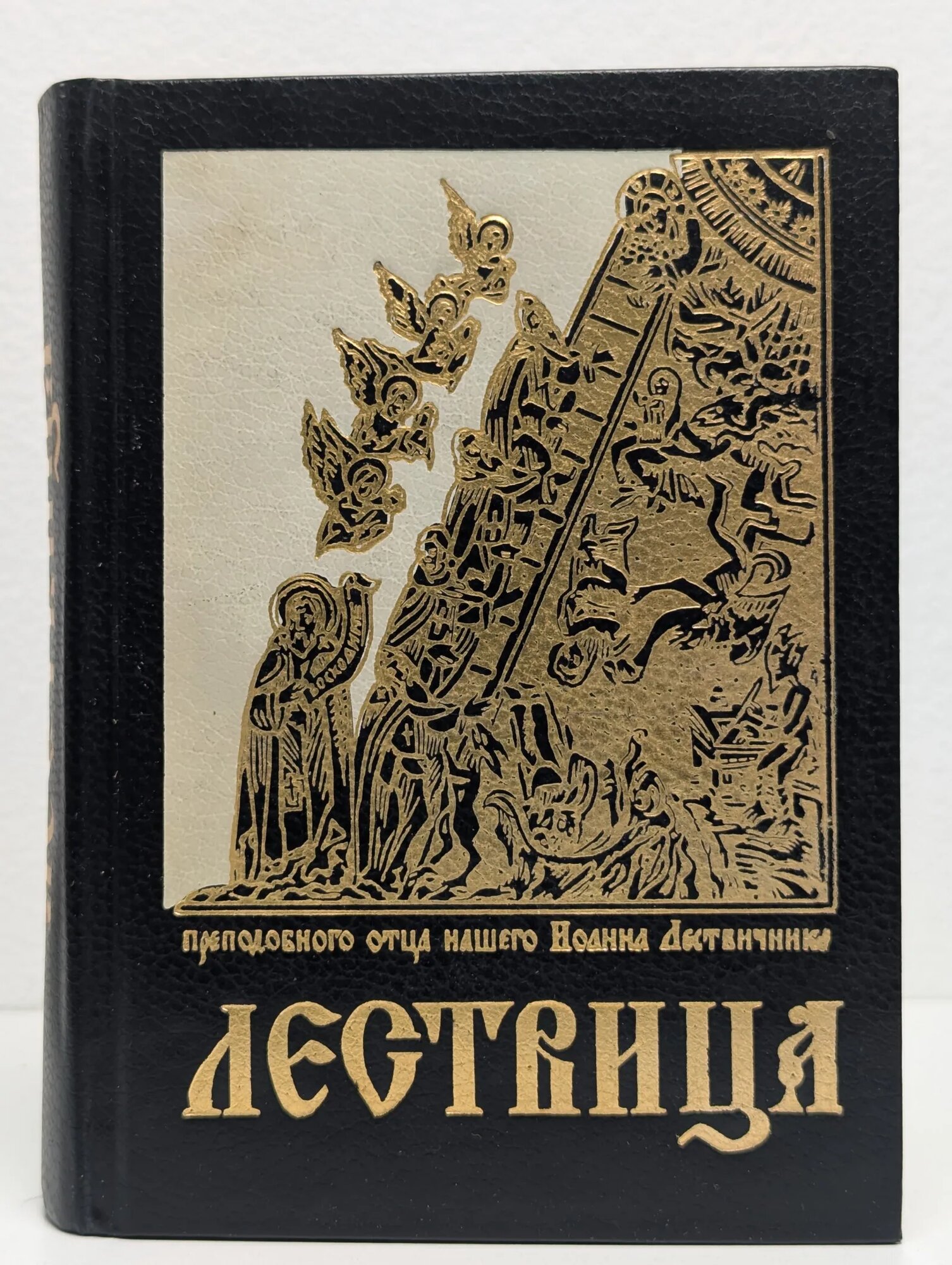 Лествица, воздогящая на небо Преподобный Иоанн Лествичник, игумен Синайской горы 2000