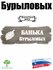 Табличка для бани