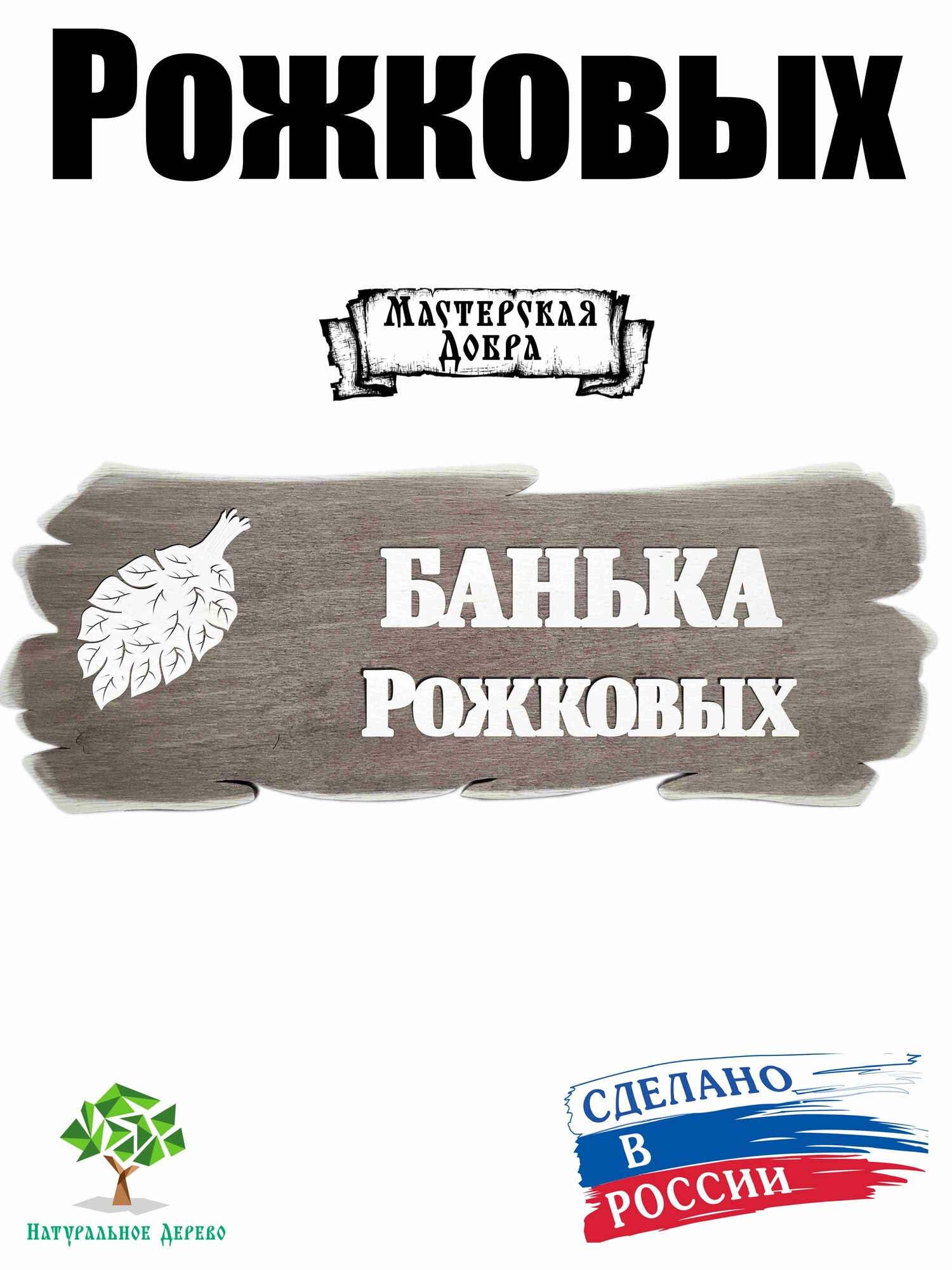 Табличка для бани