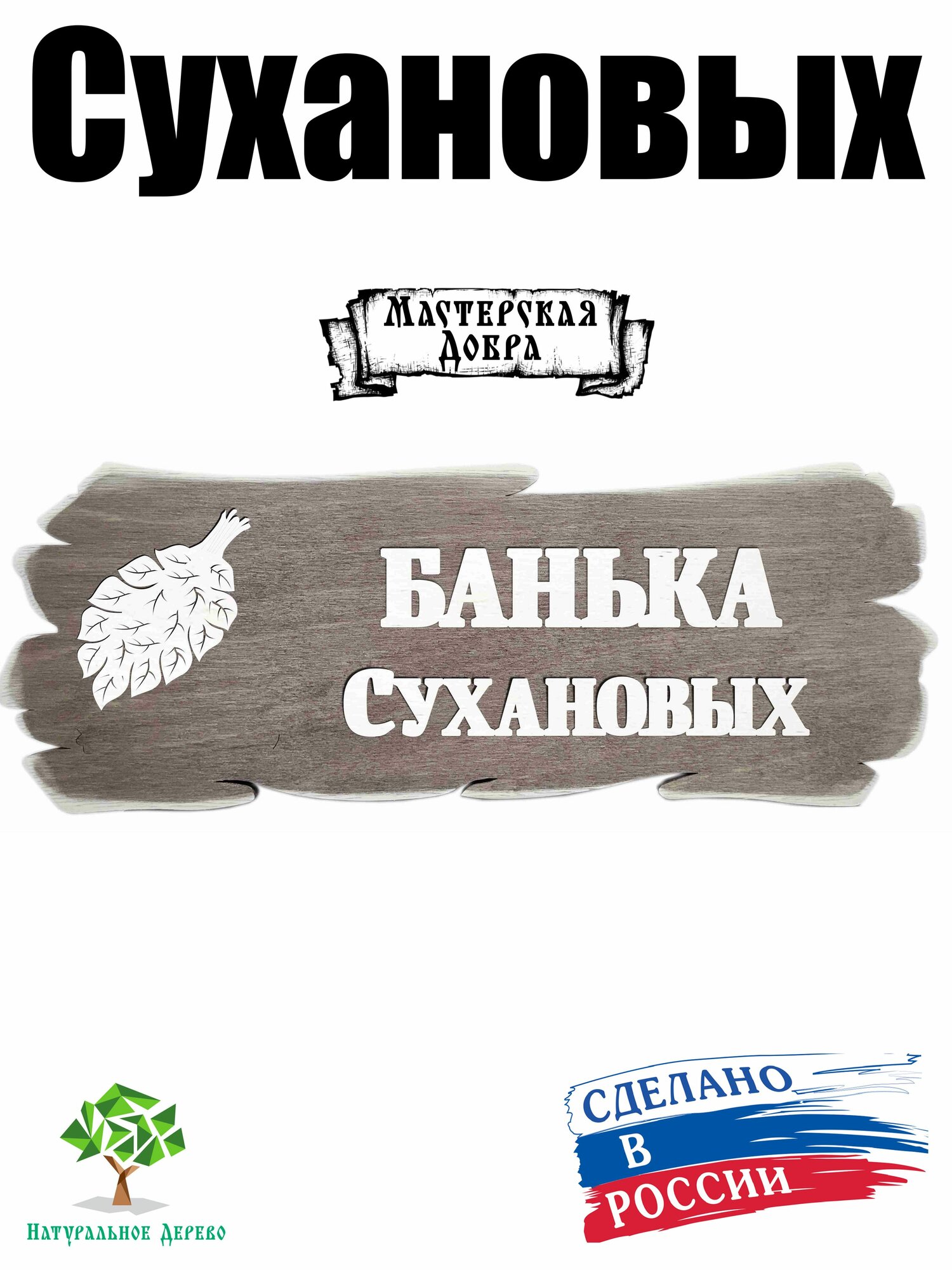 Табличка для бани