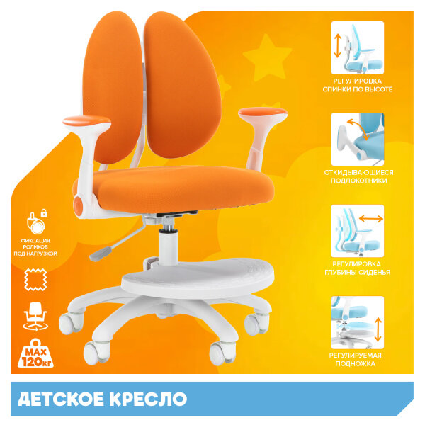 Детское компьютерное кресло Everprof Kids 104, обивка - ткань + съемный чехол, цвет - оранжевый
