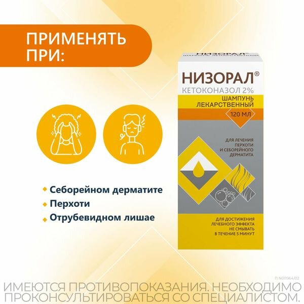 Низорал шампунь лекарственный фл. 2% 120мл — фото 1