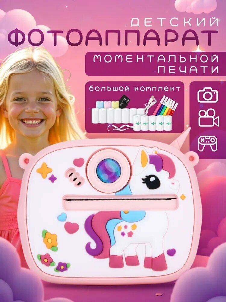 Детский фотоаппарат мгновенной печати с функцией селфи и играми, в подарок для девочек, розовый единорог