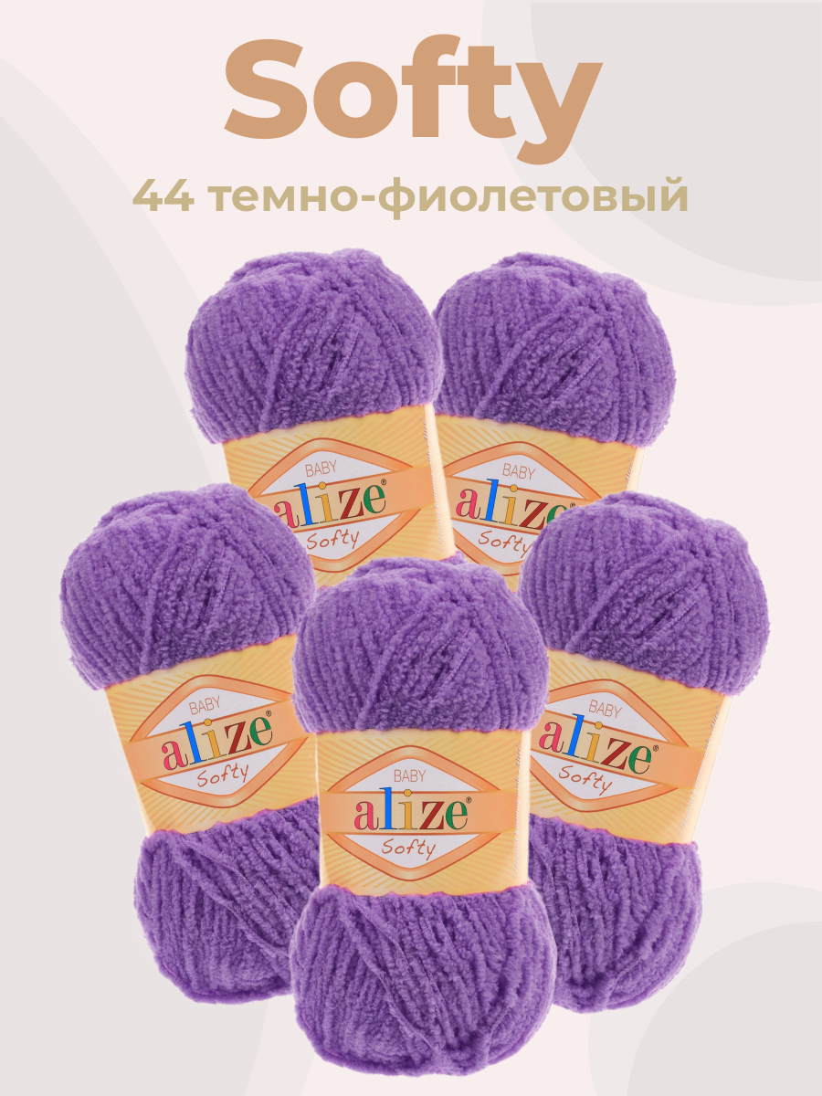 Пряжа для вязания Softy, 5 мотков(115м,50гр), цвет 44 темно-фиолетовый