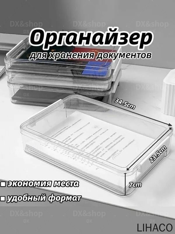 Коробка для хранения длина 34.5 см, ширина 23.5 см, высота 7 см.