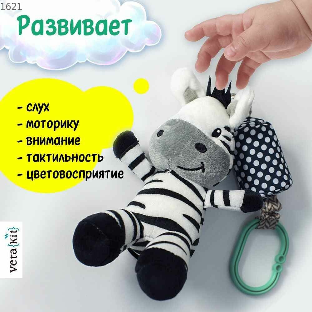 Погремушка-подвеска для новорожденных с колокольчиком VeraKit Зебра, игрушка мягкая развивающая на коляску, на кроватку164
