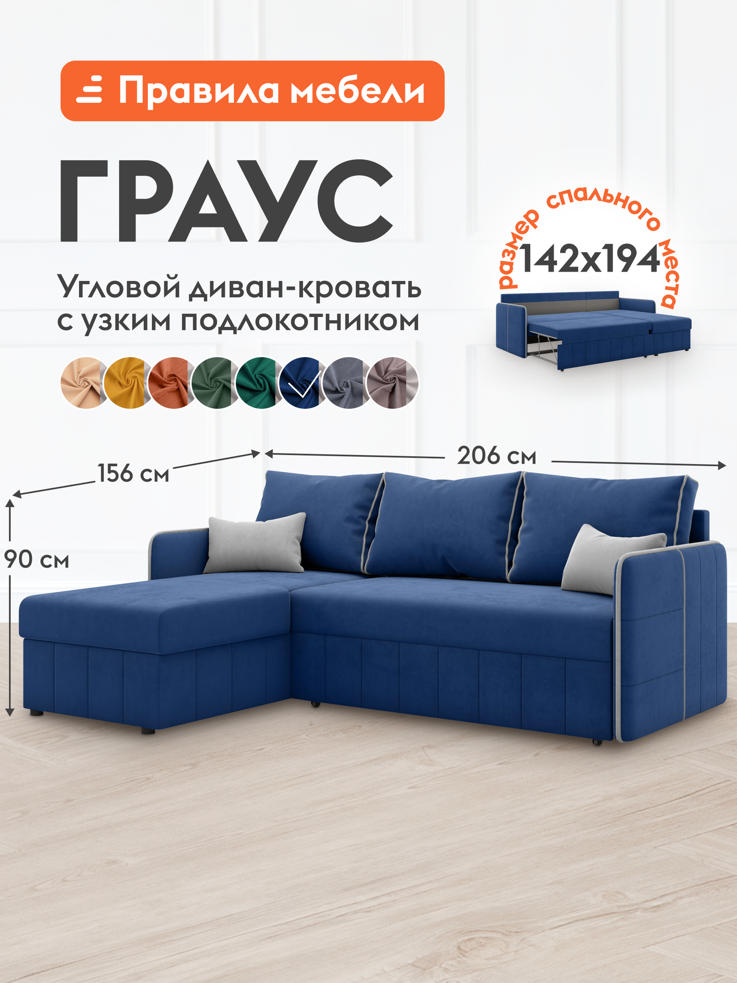 Диван кровать угловой Граус раскладной, дельфин, с ящиком для белья, на ножках, 142х194 см спальное место, Синий, велюр