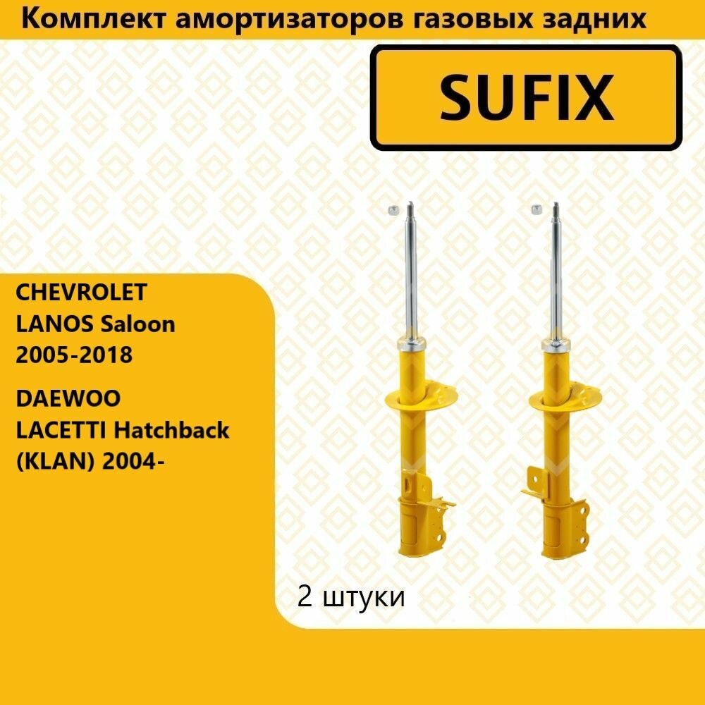 Комплект амортизаторов газовых задних, шевроле ланос / CHEVROLET LANOS Saloon 2005-2018, дэу лачетти / DAEWOO LACETTI Hatchback (KLAN) 2004-