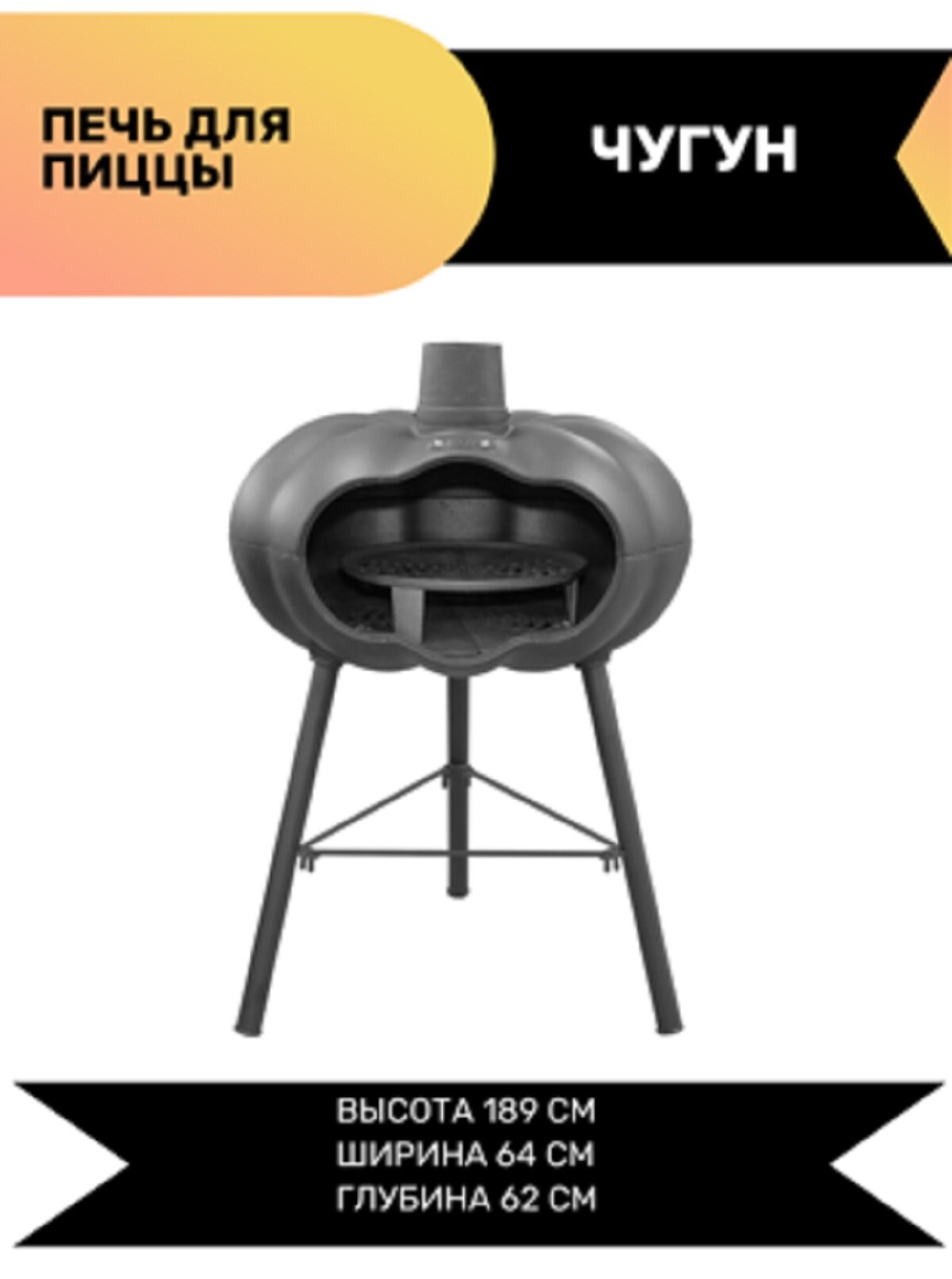 Печь для пиццы из чугуна с чугунной вставкой, оригинальный дизайн в форме тыквы