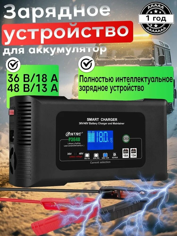 Зарядное устройство для аккумулятора автомобиля HTRC P3648, 36 В, 18 А, 48 В, 13 А, автоматическая импульсная зарядка LiFePO4, ремонт литий-свинцово-кислотных аккумуляторов
