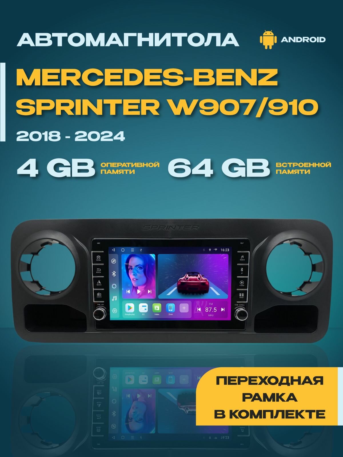 Андроид магнитола Mercedes-Benz Sprinter W907 (2018-2024) , 4/64GB, Мерседес Бенц Спринтер + Переходная рамка