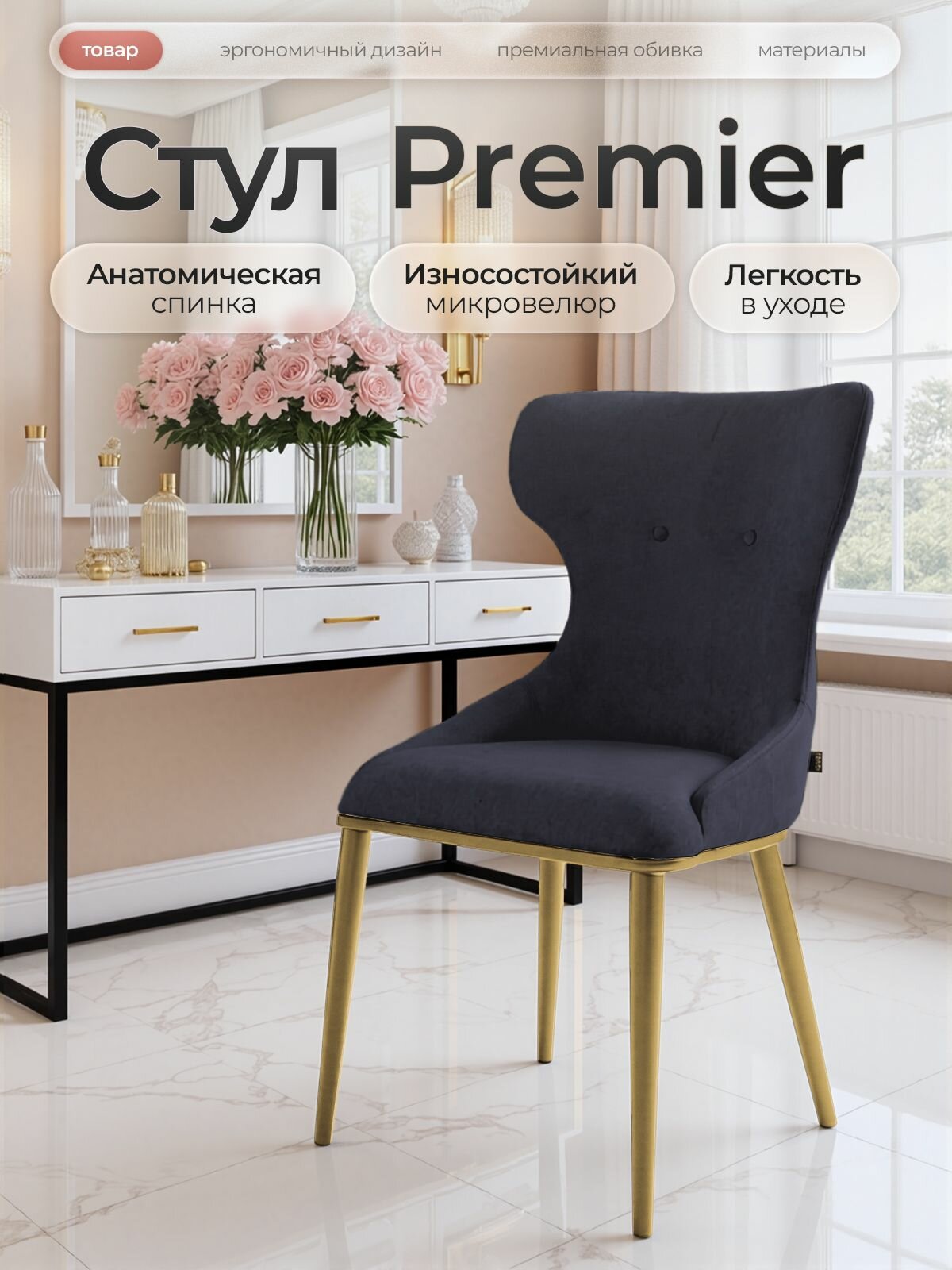 Стул кресло Премьер, микровелюр, мягкий для кухни, золотые ножки, цвет черный