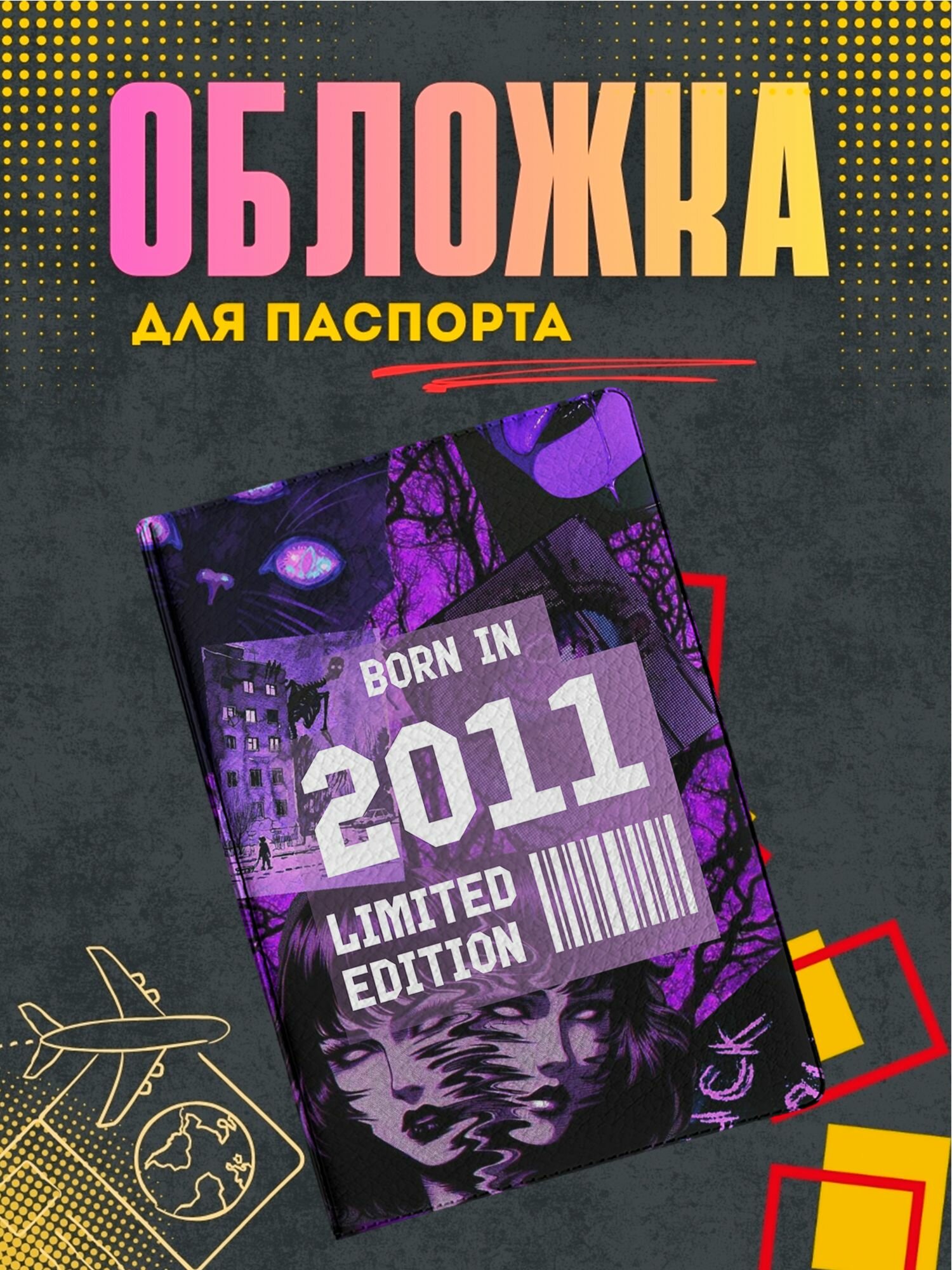 Обложка для паспорта