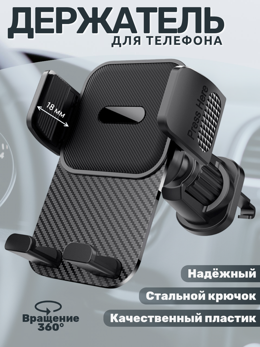 Держатель для телефона автомобильный в машину на воздуховод/решетку вентиляции/дефлектор