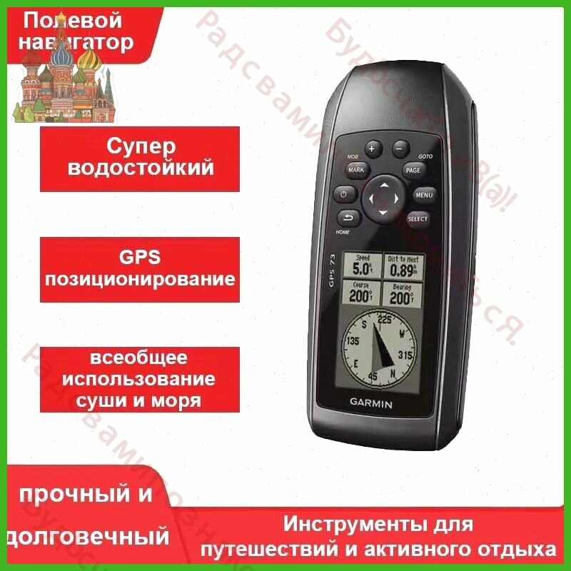 Навигатор для полевых условий GPS73