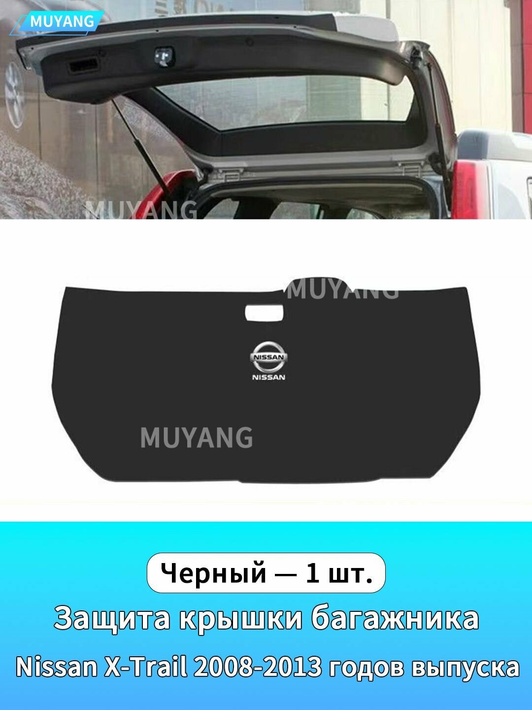 Противоударные накладки на заднюю дверь Nissan X-Trail 2008-2013 автоаксессуары