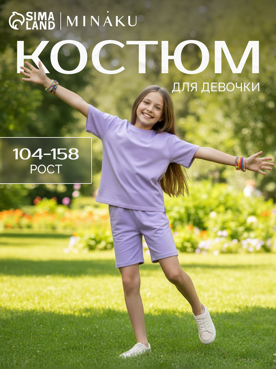 Комплект одежды Лето