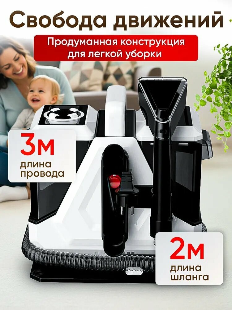 Моющий пылесос, функция сбора жидкостей, для мебели и ковров — фото 1