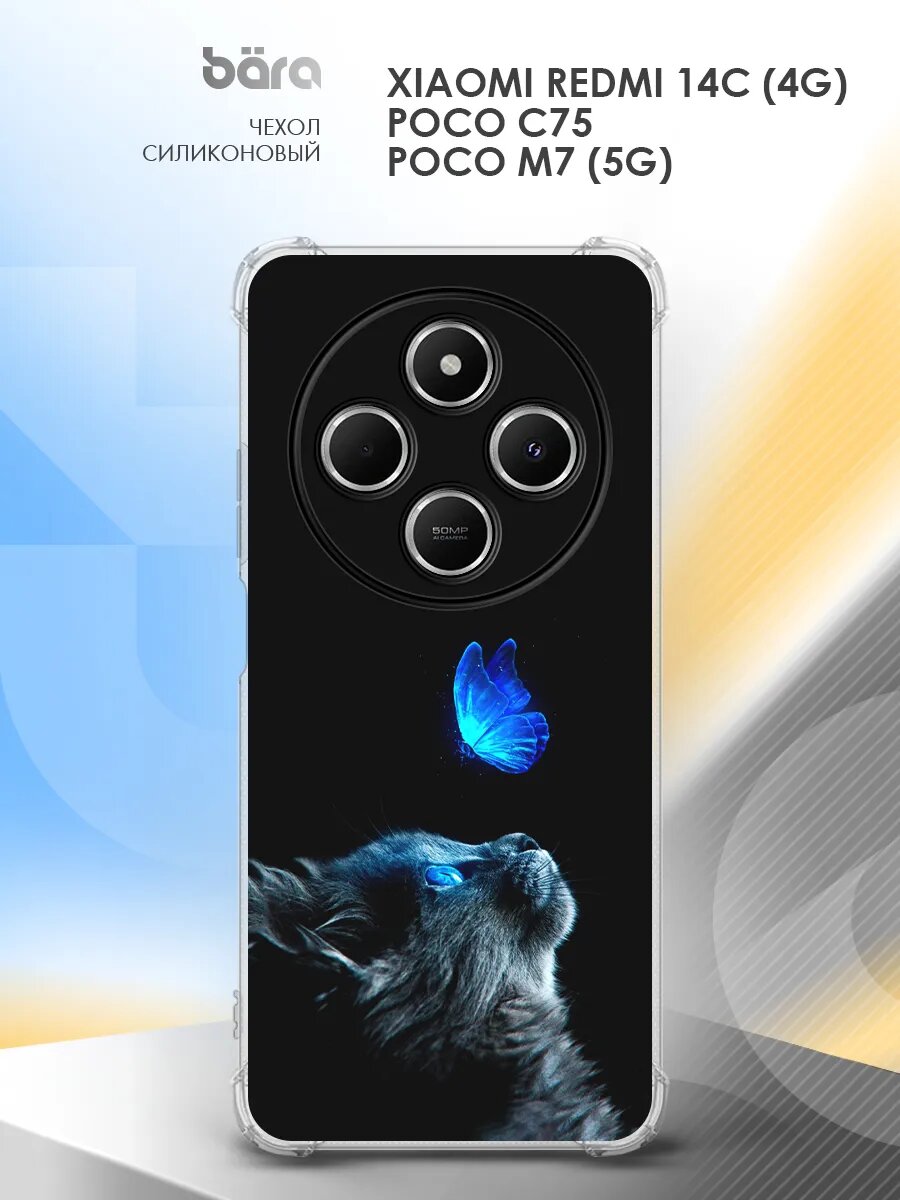 Чехол на Xiaomi Redmi 14C (4G)/Poco C75/M7 (5G) накладка, защита камеры и углов, прозрачный с рисунком