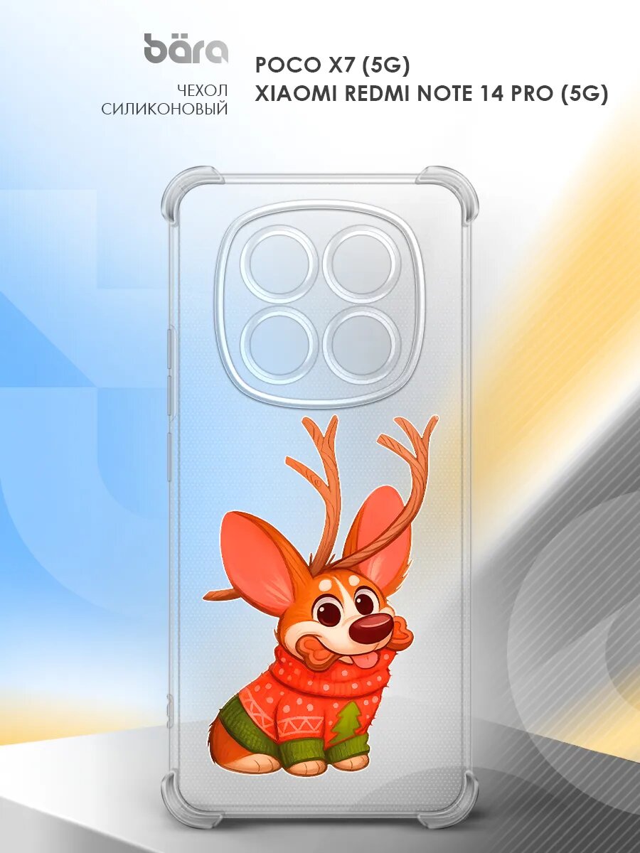 Чехол на Poco X7 (5G)/Xiaomi Redmi Note 14 Pro (5G) накладка, защита камеры и углов, прозрачный с рисунком