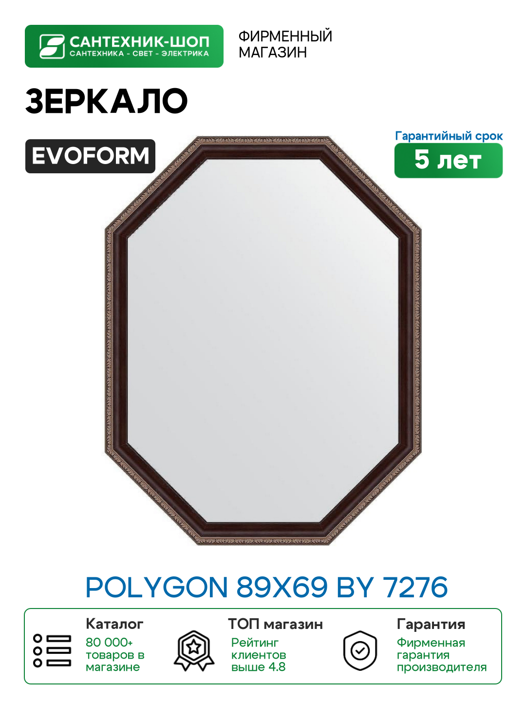 Зеркало Evoform Polygon 89х69 BY 7276 в багетной раме - Махагон с орнаментом 50 мм стекло