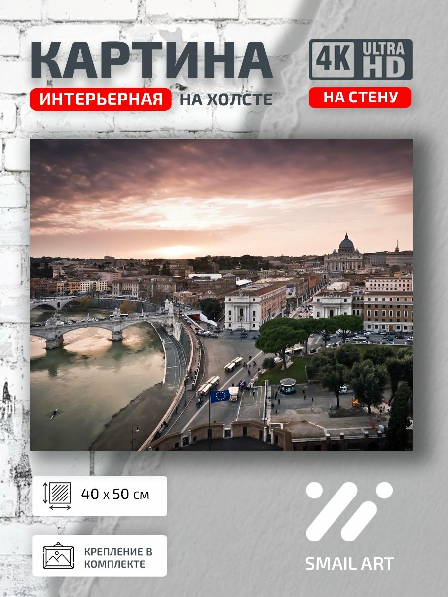 Картина на холсте интерьерная 40 на 50 на стену Реки City для кабинета урбанистика интерьер