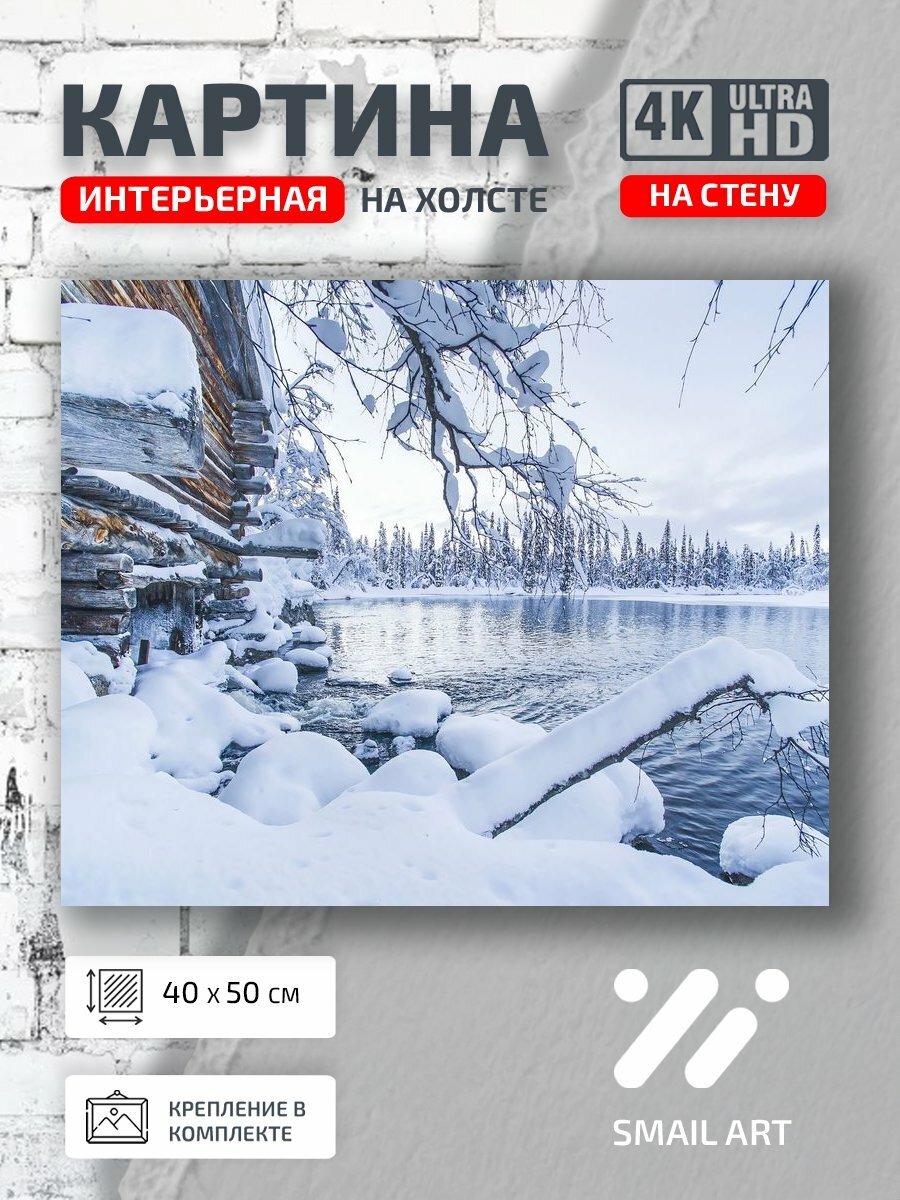 Картина на холсте интерьерная 40 на 50 на стену Озеро lake для гостиной пейзаж интерьер