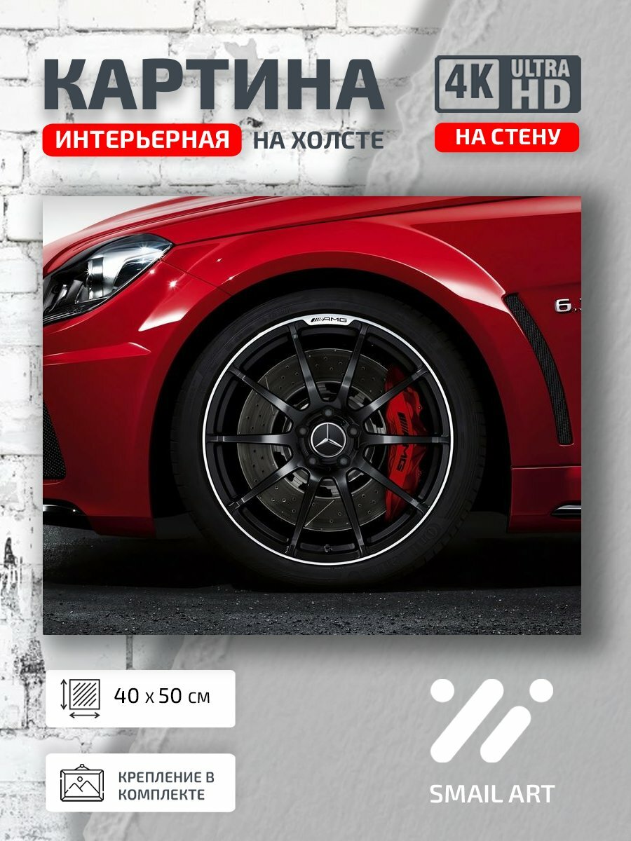 Картина на холсте интерьерная 40 на 50 на стену Сбоку Car для киномана авто дизайн интерьер