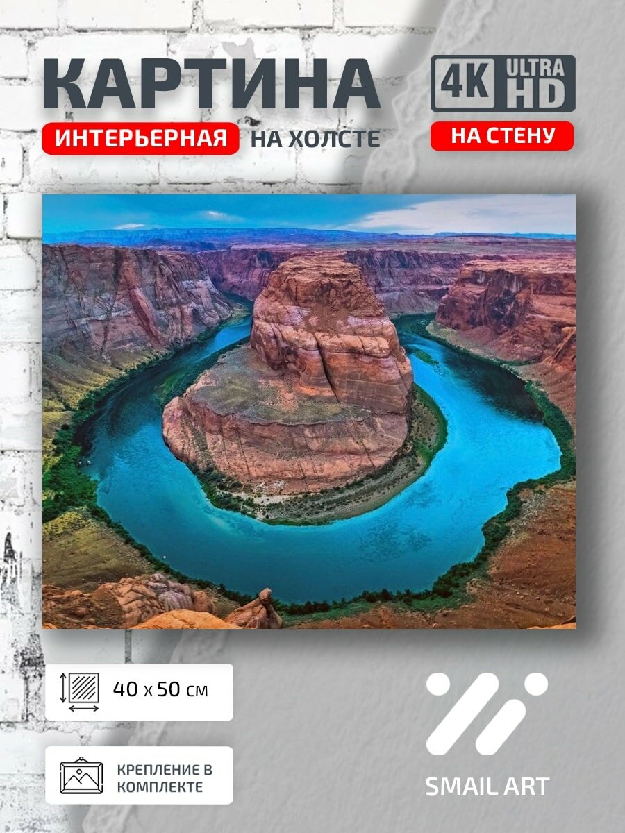 Картина на холсте интерьерная 40 на 50 на стену реки Колорадо для гостиной пейзаж